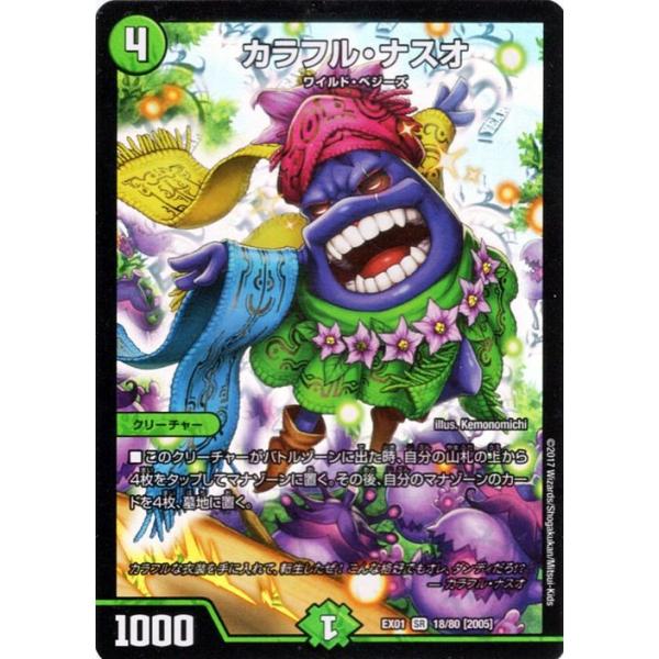 デュエルマスターズ カラフル・ナスオ(スーパーレア) ゴールデン・ベスト（DMEX01） :DMEX01-018-SR:カードミュージアム Yahoo!店 - 通販 - Yahoo!ショッピング