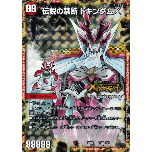 デュエルマスターズ 禁断〜封印されしX〜/伝説の禁断のドキンダムX 謎のブラックボックスパック（DMEX08） BBP | デュエマ 火文明 禁断の鼓動 イラスト：松本大 :DMEX08 ...
