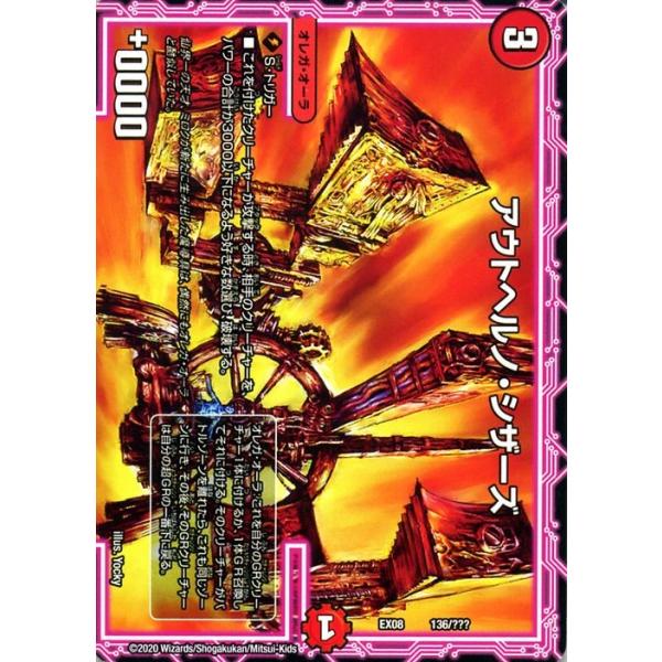 デュエルマスターズ アウトヘルノ・シザーズ 謎のブラックボックスパック（DMEX08） BBP | デュエマ 火文明 オレガ・オーラ :DMEX08-136-PR:カードミュージアム ...