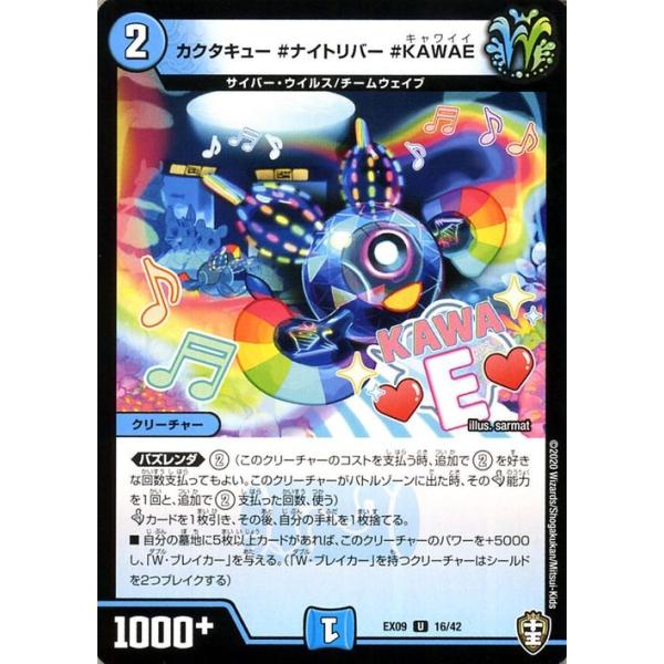 デュエルマスターズTCG 「Wチームドッキングパック チーム切札＆チームウェイブ」(DMEX09)収録■カード名：カクタキュー ＃ナイトリバー ＃KAWAE■レアリティ：アンコモン■種類：クリーチャー※シングルカードの状態について※トレカ専...