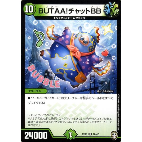 デュエルマスターズTCG 「Wチームドッキングパック チーム切札＆チームウェイブ」(DMEX09)収録■カード名：BUTTA!チャットBB■レアリティ：アンコモン■種類：クリーチャー※シングルカードの状態について※トレカ専門店カードミュージ...