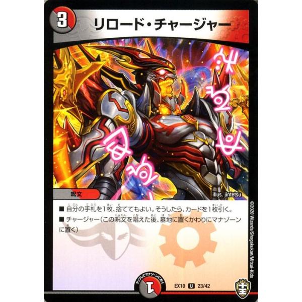 デュエルマスターズTCG 「W王国ドッキングパック 鬼札王国＆不死樹王国」(DMEX10)収録■カード名：リロード・チャージャー■レアリティ：アンコモン■種類：呪文※シングルカードの状態について※トレカ専門店カードミュージアムのシングルカー...