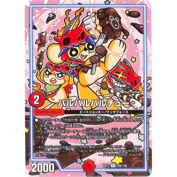 デュエルマスターズTCG 「20周年超感謝メモリアルパック 究極の章 デュエキングMAX」(DMEX17)収録■カード名：バルバルバルチュー■レアリティ：コモン■種類：GRクリーチャー※シングルカードの状態について※トレカ専門店カードミュー...