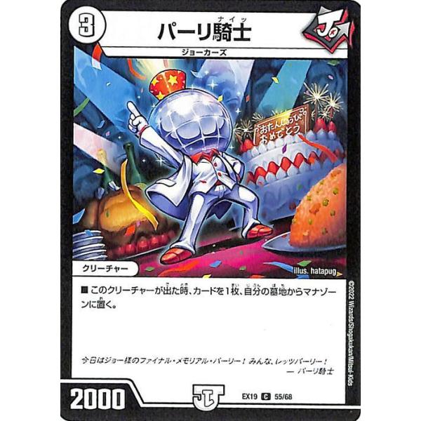 デュエルマスターズTCG「マスター・ファイナル・メモリアルパック」(DMEX19)収録■カード名：パーリ騎士■レアリティ：コモン■種類：クリーチャー※シングルカードの状態について※トレカ専門店カードミュージアムのシングルカードは入荷時に1枚...