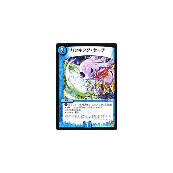 ★収録：DMR-01「エピソード1 第1弾 ファースト・コンタクト」【カード名：ハッキング・サーチ】【レアリティ：コモン】【種類：呪文】※シングルカードの状態について※トレカ専門店カードミュージアムのシングルカードは入荷時に1枚1枚状態確認...