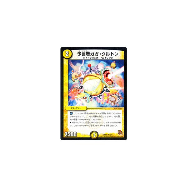 ★収録：DMR-02「エピソード1 第2弾 ダークサイド」【カード名：予言者ガガ・クルトン】【レアリティ：アンコモン】【種類：クリーチャー】※シングルカードの状態について※トレカ専門店カードミュージアムのシングルカードは入荷時に1枚1枚状態...