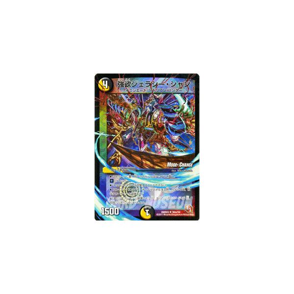 ★収録：DMR-03「エピソード1 第3弾 ガイアール・ビクトリー」【カード名：強欲ジェラシー・シャン】【レアリティ：モードチェンジ】【種類：クリーチャー】※シングルカードの状態について※トレカ専門店カードミュージアムのシングルカードは入荷...