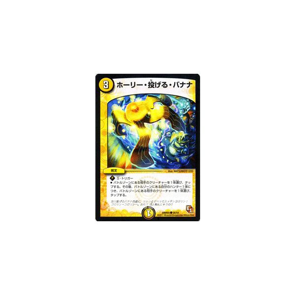 ★収録：DMR-03「エピソード1 第3弾 ガイアール・ビクトリー」【カード名：ホーリー・投げる・バナナ】【レアリティ：コモン】【種類：呪文】※シングルカードの状態について※トレカ専門店カードミュージアムのシングルカードは入荷時に1枚1枚状...