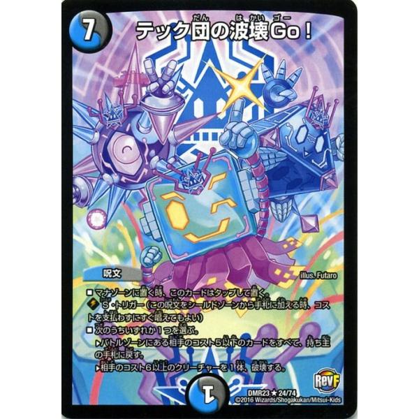 デュエルマスターズ / テック団の波壊Go!（レア）/革命ファイナル 最終章 ドギラゴールデンvsドルマゲドンX（DMR23） :DMR23-024-R:カードミュージアム Yahoo!店 ...