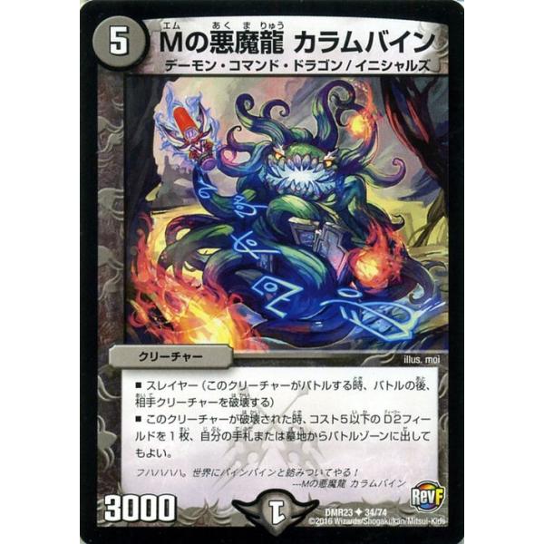 デュエルマスターズ / Mの悪魔龍 カラムバイン/革命ファイナル 最終章 ドギラゴールデンvsドルマゲドンX（DMR23） :DMR23-034-UC:カードミュージアム Yahoo!店 ...