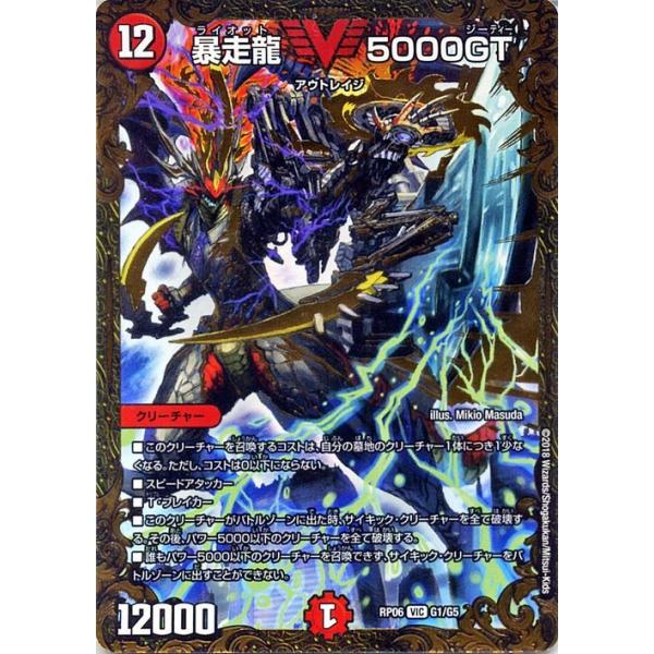デュエルマスターズ 双極篇 暴走龍 5000GT(ウルトラゴールデンカード) 逆襲のギャラクシー 卍・獄・殺!!（DMRP06） | デュエマ 火文明 クリーチャー ライオット :DMRP06 ...