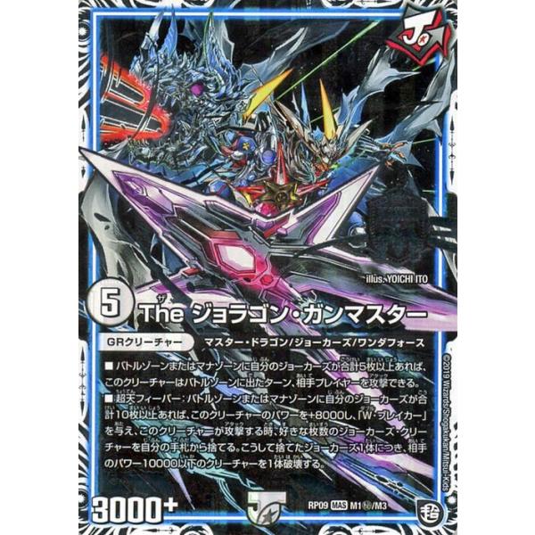 デュエルマスターズ 超天篇 The ジョラゴン・ガンマスター(シークレットレア) 新世界ガチ誕!! 超GRとオレガ・オーラ!!（DMRP09） | デュエマ GRクリーチャー :DMRP09 ...