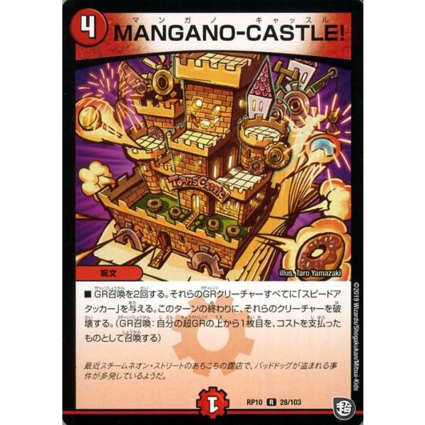デュエルマスターズ 超天篇 第2弾 「青きC.A.P.と漆黒の大卍罪」(DMRP10)収録■カード名：MANGANO−CASTLE!■レアリティ：レア■種類：呪文※シングルカードの状態について※トレカ専門店カードミュージアムのシングルカード...
