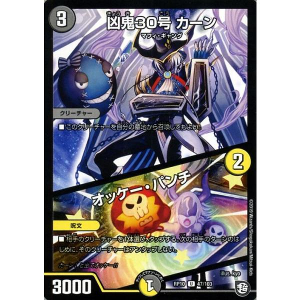 デュエルマスターズ 超天篇 第2弾 「青きC.A.P.と漆黒の大卍罪」(DMRP10)収録■カード名：凶鬼30号 カーン/オッケー・パンチ■レアリティ：アンコモン■種類：クリーチャー※シングルカードの状態について※トレカ専門店カードミュージ...