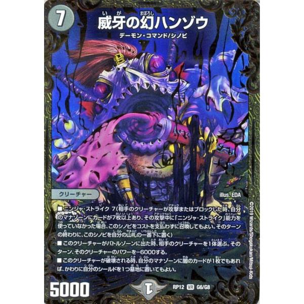 デュエルマスターズ 威牙の幻 ハンゾウ ウルトラゴールデンカード 超超超天！覚醒ジョギラゴン vs. 零龍卍誕 DMRP12 デュエマ 闇文明 クリーチャー :DMRP12-G6-UG:カード ...