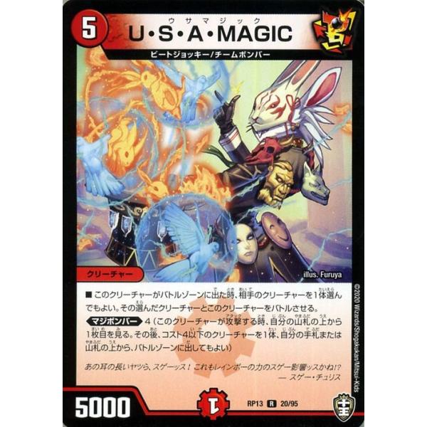 デュエルマスターズTCG 十王篇拡張パック第1弾「切札x鬼札 キングウォーズ!!!」(DMRP13)収録■カード名：U・S・A・MAGIC■レアリティ：レア■種類：クリーチャー※シングルカードの状態について※トレカ専門店カードミュージアムの...