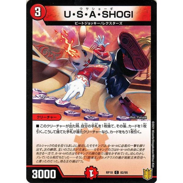 デュエルマスターズTCG 王来篇拡張パック第2弾「禁時王の凶来（ミラクル・フォービドゥン）」(DMRP18)収録■カード名：U・S・A・SHOGI■レアリティ：コモン■種類：クリーチャー※シングルカードの状態について※トレカ専門店カードミュ...
