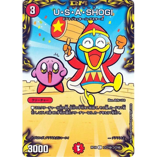 デュエルマスターズTCG 王来篇拡張パック第2弾「禁時王の凶来（ミラクル・フォービドゥン）」(DMRP18)収録■カード名：U・S・A・SHOGI■レアリティ：コモン■種類：クリーチャー※シングルカードの状態について※トレカ専門店カードミュ...