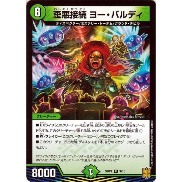 デュエルマスターズTCG キングマスタースタートデッキ 「ハイドのディスペクターN・EXT」(DMSD19)収録■カード名：歪悪接続 ヨー・バルディ■レアリティ：アンコモン■種類：クリーチャー※シングルカードの状態について※トレカ専門店カー...