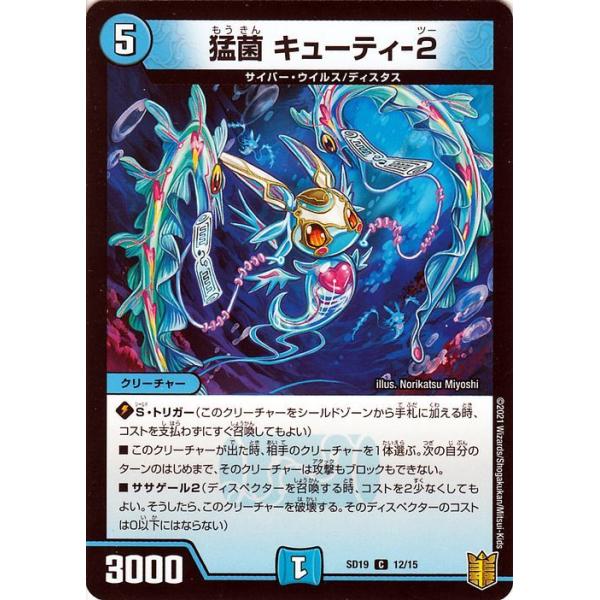 デュエルマスターズTCG キングマスタースタートデッキ 「ハイドのディスペクターN・EXT」(DMSD19)収録■カード名：猛菌 キューティ-２■レアリティ：コモン■種類：クリーチャー※シングルカードの状態について※トレカ専門店カードミュー...