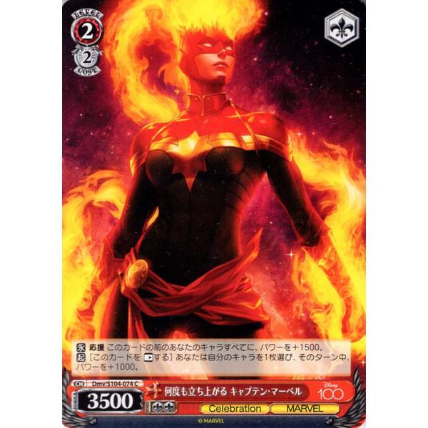 ★ヴァイスシュヴァルツ  「Disney100」(DmvS104)収録●Dmv/S104-074●カード名：何度も立ち上がる キャプテン・マーベル※シングルカードの状態について※トレカ専門店カードミュージアムのシングルカードは入荷時に1枚1...