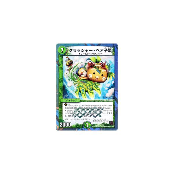 ★収録：DMX-04「フルホイルパックリバイバル・ヒーロー『ザ・ハンター』」【カード名：クラッシャー・ベア子姫】【レアリティ：レア】【種類：クリーチャー】※シングルカードの状態について※トレカ専門店カードミュージアムのシングルカードは入荷時...