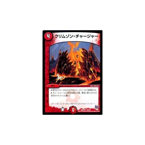 ★デュエルナマスターズ「デッキ一撃完成！！デュエマックス160〜革命＆侵略〜 」(DMX-20)収録【カード名：クリムゾン・チャージャー】【レアリティ：アンコモン】【種類：呪文】※シングルカードの状態について※トレカ専門店カードミュージアム...