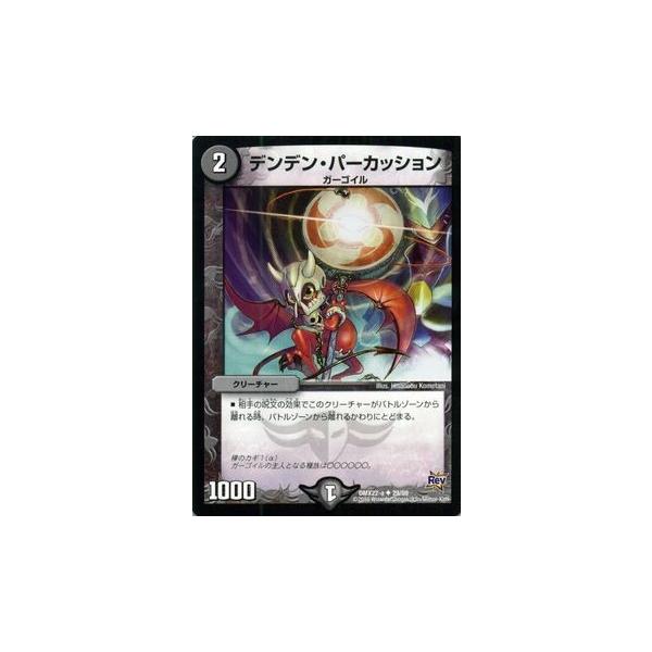 ★デュエルマスターズ「超ブラック・ボックス・パック」(DMX22)収録【カード名：デンデン・パーカッション】【レアリティ：アンコモン】【種類：クリーチャー】※シングルカードの状態について※トレカ専門店カードミュージアムのシングルカードは入荷...