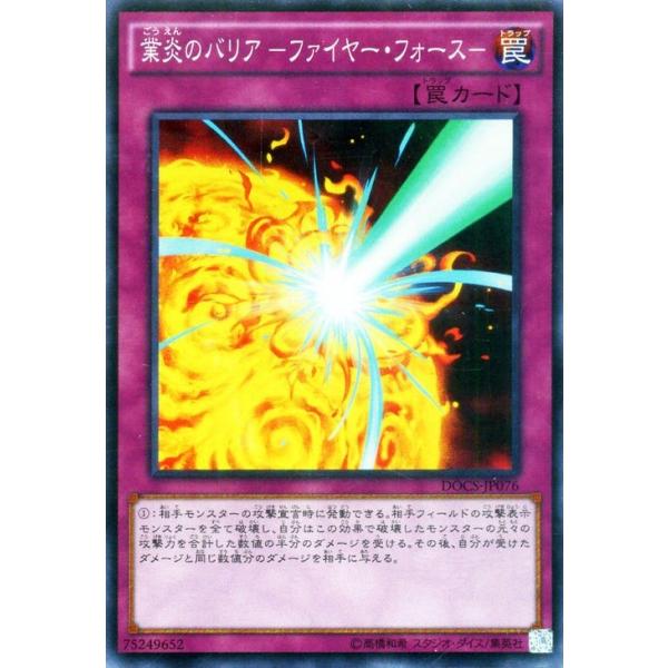 ★遊戯王アーク・ファイブ「ディメンション・オブ・カオス」(DOCS)収録【カード名：業炎のバリア-ファイヤー・フォース-【通常罠】スーパーレア(1)：相手モンスターの攻撃宣言時に発動できる。相手フィールドの攻撃表示モンスターを全て破壊し、自...