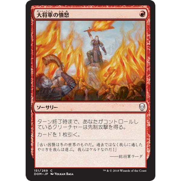 ★マジック:ザ・ギャザリング「ドミナリア」(DOM)収録■商品名：大将軍の憤怒※シングルカードの状態について※トレカ専門店カードミュージアムのシングルカードは入荷時に1枚1枚状態確認を行っております。チェック後、速やかに整理し、専用ケースに...