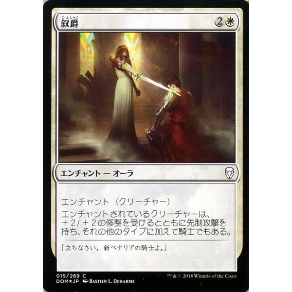 ★マジック:ザ・ギャザリング「ドミナリア」(DOM)収録■商品名：叙爵※シングルカードの状態について※トレカ専門店カードミュージアムのシングルカードは入荷時に1枚1枚状態確認を行っております。チェック後、速やかに整理し、専用ケースにて保管し...