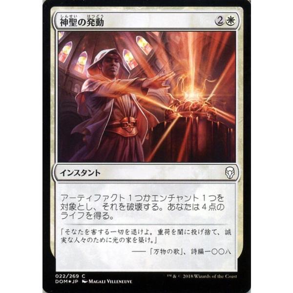 ★マジック:ザ・ギャザリング「ドミナリア」(DOM)収録■商品名：神聖の発動※シングルカードの状態について※トレカ専門店カードミュージアムのシングルカードは入荷時に1枚1枚状態確認を行っております。チェック後、速やかに整理し、専用ケースにて...