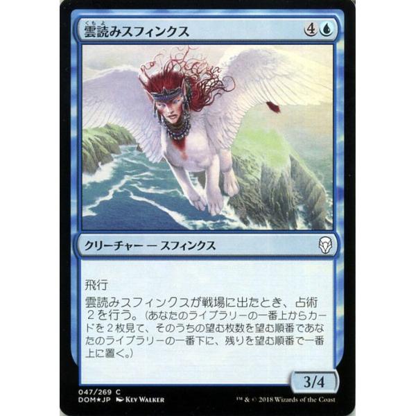 ★マジック:ザ・ギャザリング「ドミナリア」(DOM)収録■商品名：雲読みスフィンクス※シングルカードの状態について※トレカ専門店カードミュージアムのシングルカードは入荷時に1枚1枚状態確認を行っております。チェック後、速やかに整理し、専用ケ...