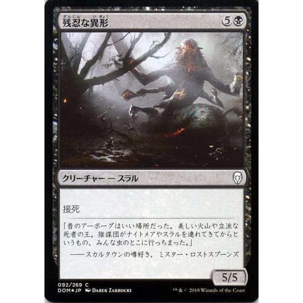 ★マジック:ザ・ギャザリング「ドミナリア」(DOM)収録■商品名：残忍な異形※シングルカードの状態について※トレカ専門店カードミュージアムのシングルカードは入荷時に1枚1枚状態確認を行っております。チェック後、速やかに整理し、専用ケースにて...