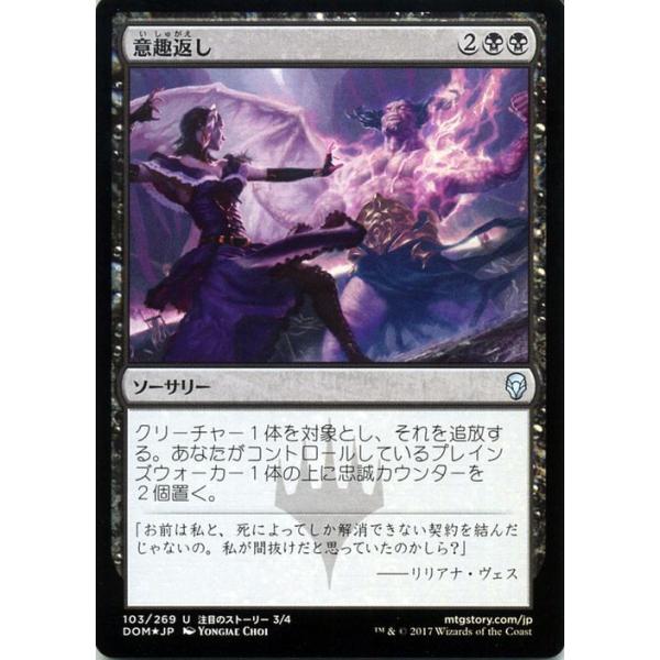 ★マジック:ザ・ギャザリング「ドミナリア」(DOM)収録■商品名：意趣返し※シングルカードの状態について※トレカ専門店カードミュージアムのシングルカードは入荷時に1枚1枚状態確認を行っております。チェック後、速やかに整理し、専用ケースにて保...