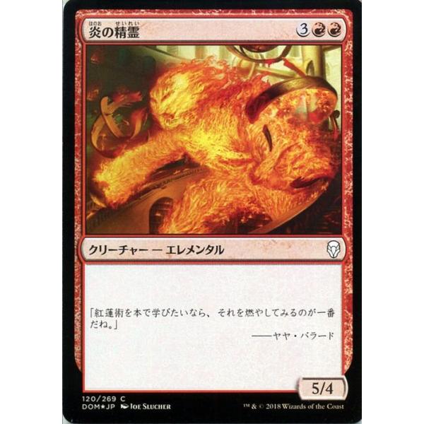 ★マジック:ザ・ギャザリング「ドミナリア」(DOM)収録■商品名：炎の精霊※シングルカードの状態について※トレカ専門店カードミュージアムのシングルカードは入荷時に1枚1枚状態確認を行っております。チェック後、速やかに整理し、専用ケースにて保...