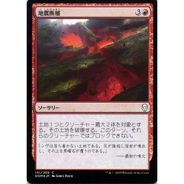 ★マジック:ザ・ギャザリング「ドミナリア」(DOM)収録■商品名：地震断層※シングルカードの状態について※トレカ専門店カードミュージアムのシングルカードは入荷時に1枚1枚状態確認を行っております。チェック後、速やかに整理し、専用ケースにて保...