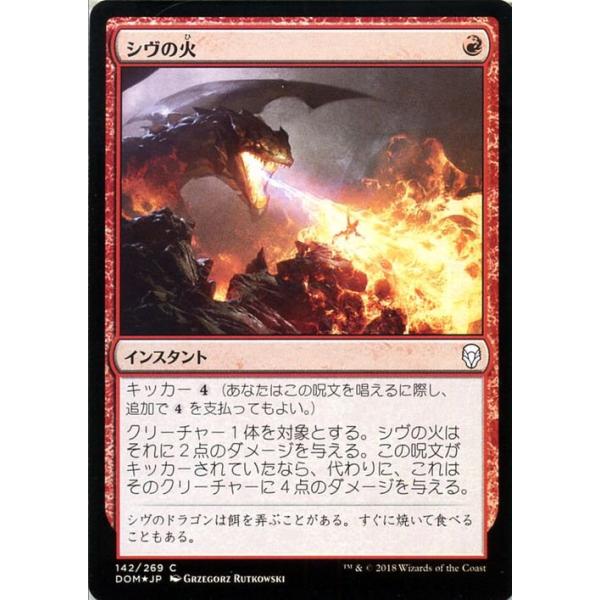 ★マジック:ザ・ギャザリング「ドミナリア」(DOM)収録■商品名：シヴの火※シングルカードの状態について※トレカ専門店カードミュージアムのシングルカードは入荷時に1枚1枚状態確認を行っております。チェック後、速やかに整理し、専用ケースにて保...