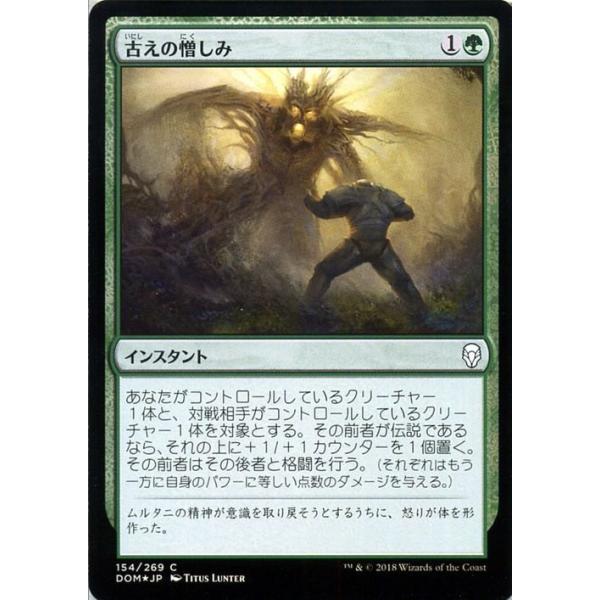 ★マジック:ザ・ギャザリング「ドミナリア」(DOM)収録■商品名：古えの憎しみ※シングルカードの状態について※トレカ専門店カードミュージアムのシングルカードは入荷時に1枚1枚状態確認を行っております。チェック後、速やかに整理し、専用ケースに...