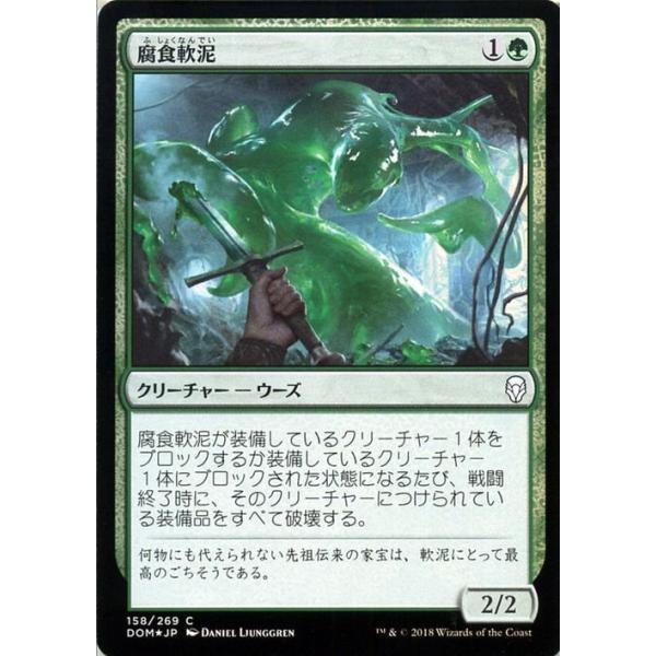 ★マジック:ザ・ギャザリング「ドミナリア」(DOM)収録■商品名：腐食軟泥※シングルカードの状態について※トレカ専門店カードミュージアムのシングルカードは入荷時に1枚1枚状態確認を行っております。チェック後、速やかに整理し、専用ケースにて保...