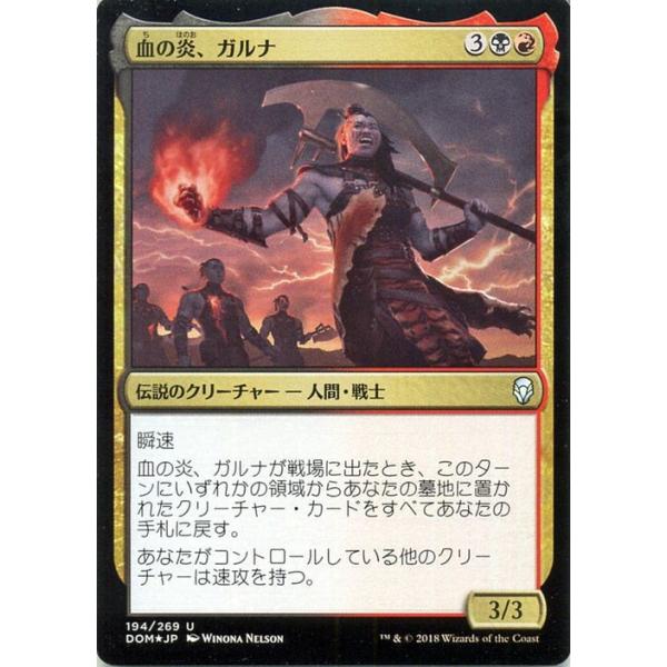 ★マジック:ザ・ギャザリング「ドミナリア」(DOM)収録■商品名：血の炎、ガルナ※シングルカードの状態について※トレカ専門店カードミュージアムのシングルカードは入荷時に1枚1枚状態確認を行っております。チェック後、速やかに整理し、専用ケース...