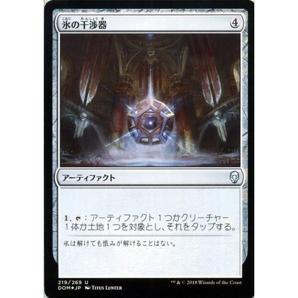 ★マジック:ザ・ギャザリング「ドミナリア」(DOM)収録■商品名：氷の干渉器※シングルカードの状態について※トレカ専門店カードミュージアムのシングルカードは入荷時に1枚1枚状態確認を行っております。チェック後、速やかに整理し、専用ケースにて...