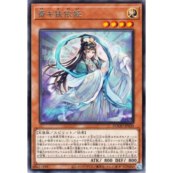 ★遊戯王 OCG デュエルモンスターズ　「DOOM OF DIMENSIONS」(DOOD)収録■カード名：斎キ狭依姫【スピリット・効果モンスター】レア※シングルカードの状態について※トレカ専門店カードミュージアムのシングルカードは入荷時に...