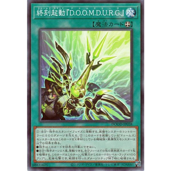 ★遊戯王 OCG デュエルモンスターズ　「DOOM OF DIMENSIONS」(DOOD)収録■カード名：終刻起動『Ｄ.Ｏ.Ｏ.Ｍ.Ｄ.Ｕ.Ｒ.Ｇ.』【装備魔法】ノーマル※シングルカードの状態について※トレカ専門店カードミュージアムのシン...