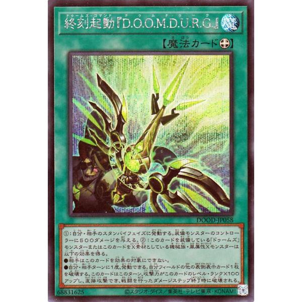 ★遊戯王 OCG デュエルモンスターズ　「DOOM OF DIMENSIONS」(DOOD)収録■カード名：終刻起動『Ｄ.Ｏ.Ｏ.Ｍ.Ｄ.Ｕ.Ｒ.Ｇ.』【装備魔法】シークレットレア※シングルカードの状態について※トレカ専門店カードミュージア...