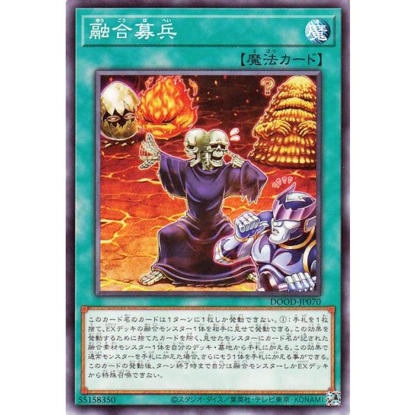 ★遊戯王 OCG デュエルモンスターズ　「DOOM OF DIMENSIONS」(DOOD)収録■カード名：融合募兵【通常魔法】ノーマル※シングルカードの状態について※トレカ専門店カードミュージアムのシングルカードは入荷時に1枚1枚状態確認...