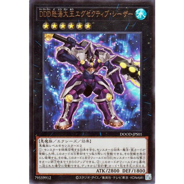 ★遊戯王 OCG デュエルモンスターズ　「DOOM OF DIMENSIONS」(DOOD)収録■カード名：ＤＤＤ怒濤大王エグゼクティブ・シーザー【エクシーズ・効果モンスター】ウルトラレア※シングルカードの状態について※トレカ専門店カードミ...