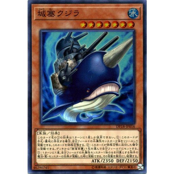 ★遊戯王「デュエリストパック−レジェンドデュエリスト編−」(DP18)収録【カード名：城塞クジラ【効果モンスター】スーパーレア※シングルカードの状態について※トレカ専門店カードミュージアムのシングルカードは入荷時に1枚1枚状態確認を行ってお...