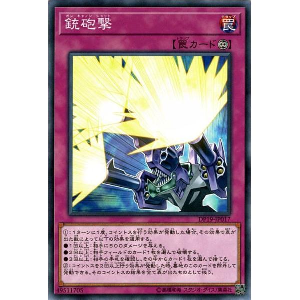 ★遊戯王「デュエリストパック−レジェンドデュエリスト編2−」(DP19)収録■カード名：銃砲撃【永続罠】ノーマル※シングルカードの状態について※トレカ専門店カードミュージアムのシングルカードは入荷時に1枚1枚状態確認を行っております。チェッ...