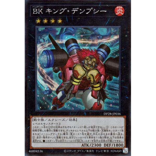 ★遊戯王 OCG デュエルモンスターズ デュエリストパック「爆炎のデュエリスト編」(DP28)収録■カード名：ＢＫ キング・デンプシー【エクシーズ・効果モンスター】シークレットレア※シングルカードの状態について※トレカ専門店カードミュージア...